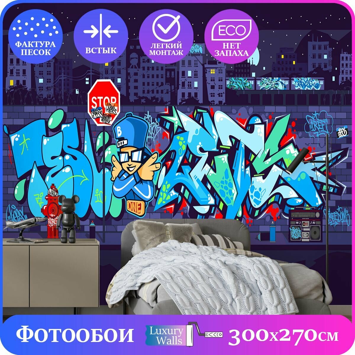 Фотообои на стену флизелиновые 3d Граффити 300x270 Luxury Walls AM25703