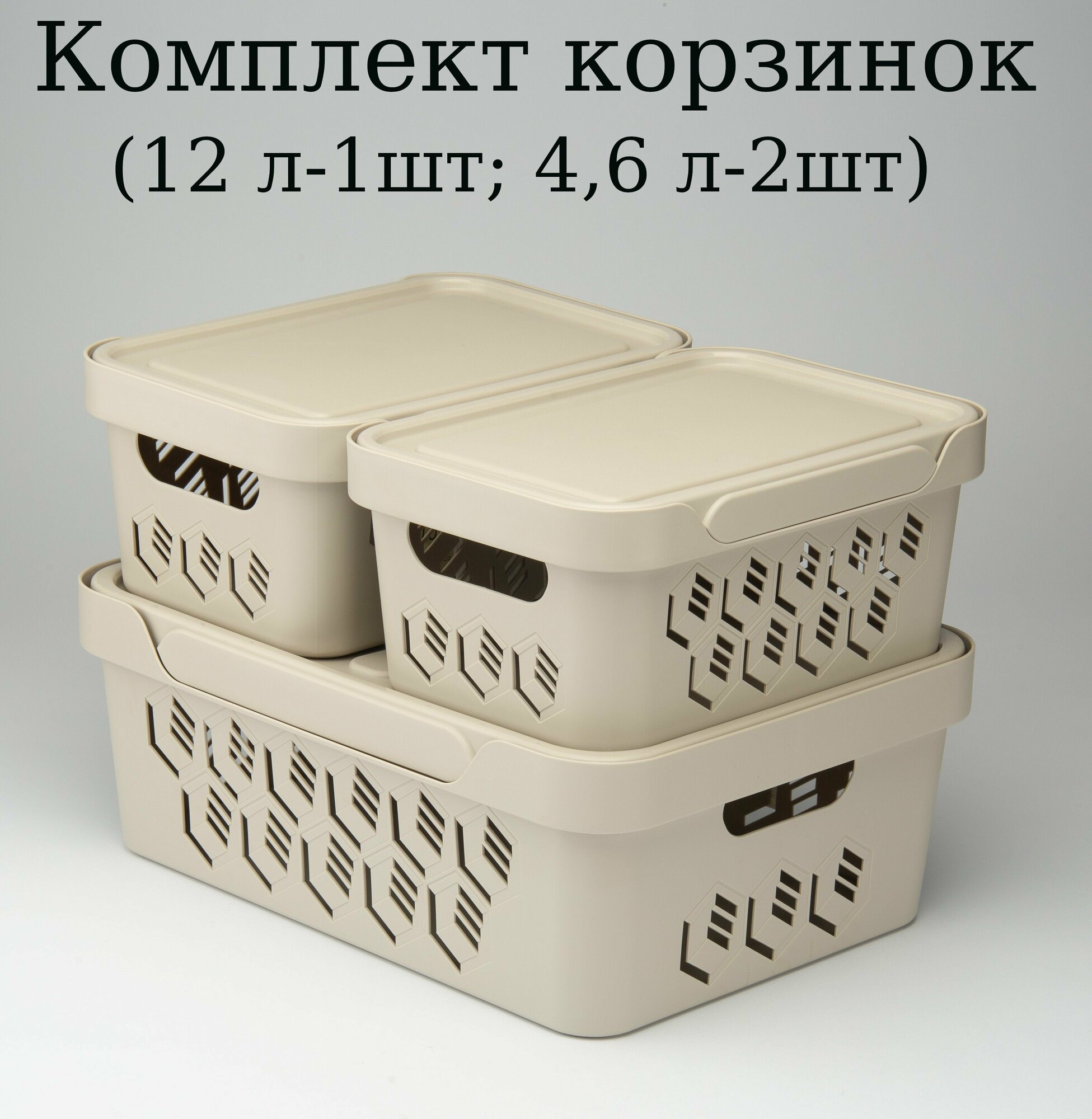 Комплект корзинок DELUXE 3 шт.