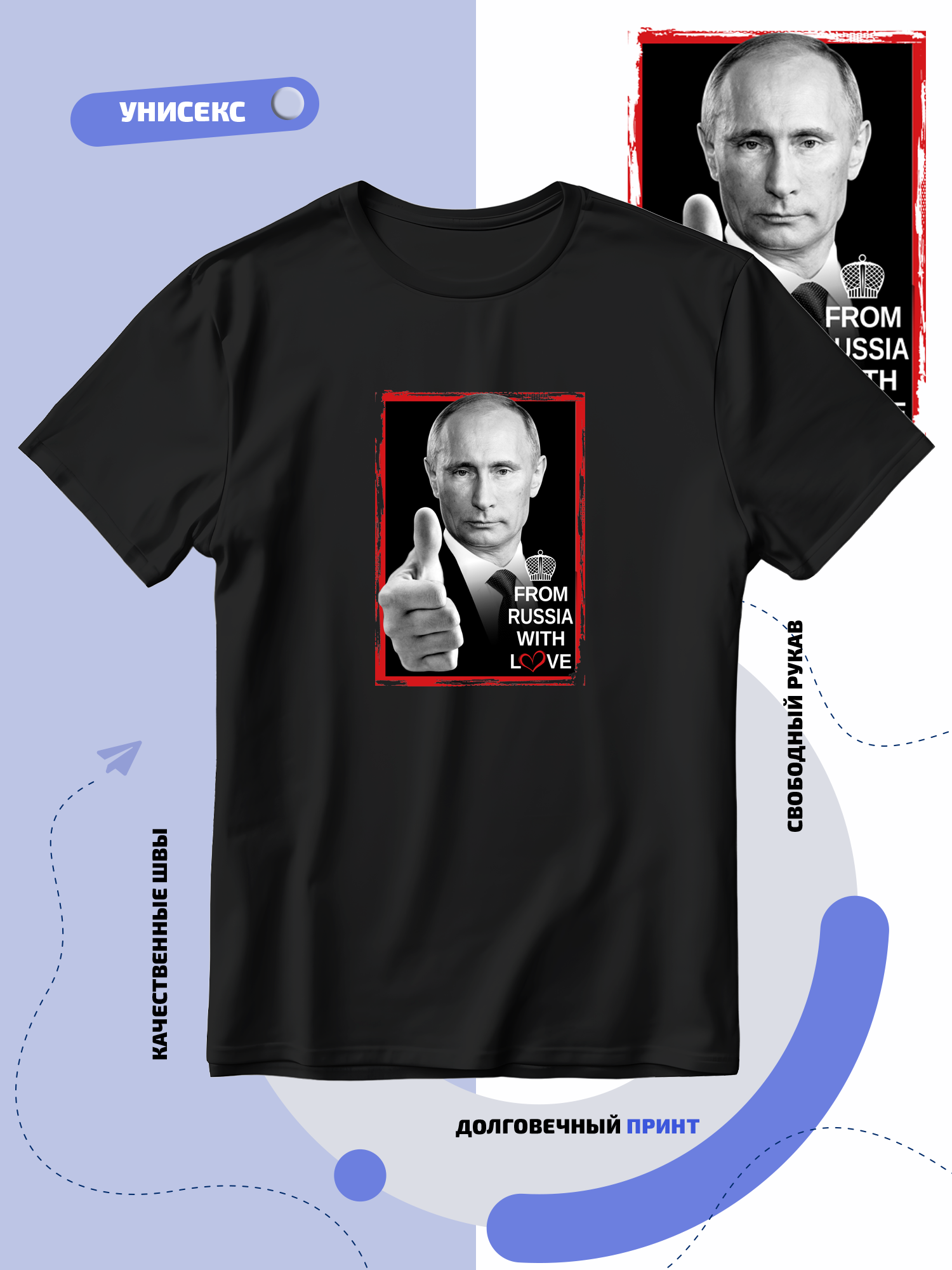 Футболка с Путиным