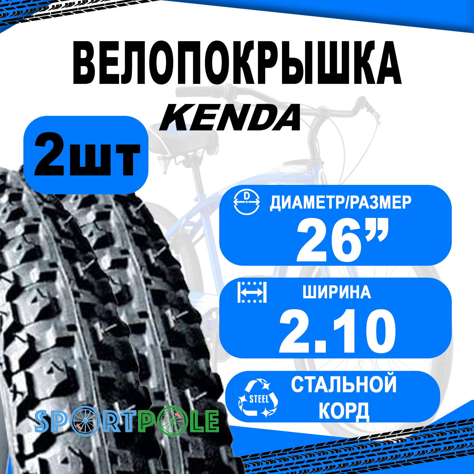 Комплект покрышек 26"х2.10 5-524692 (54-559) K87 средний (25) KENDA