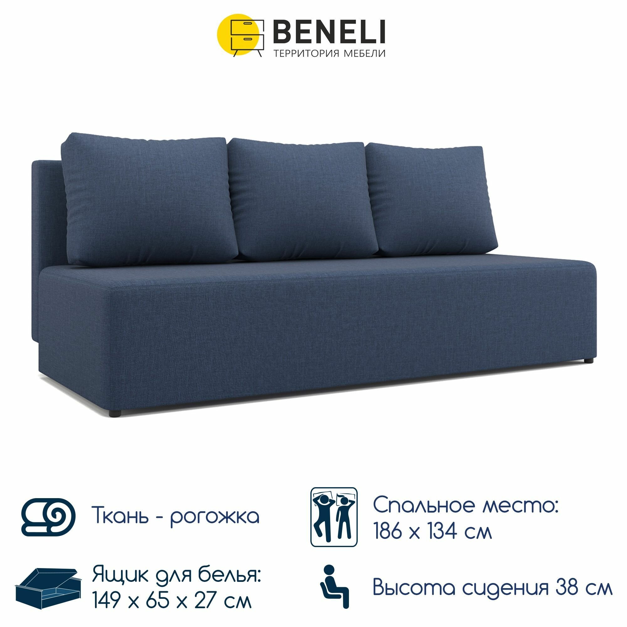 Диван кровать прямой Beneli мэдисон раскладной, без подлокотников, синий, Рогожка, механизм Еврокнижка, 186х81х77см, 1шт