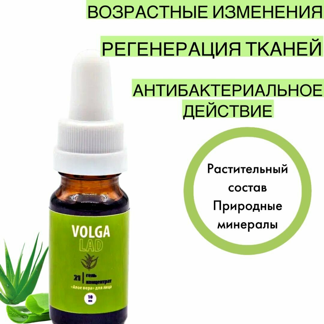 Масло VOLGALAD алоэ вера увлажнение для зрелой кожи косметическое на травах, 30 мл