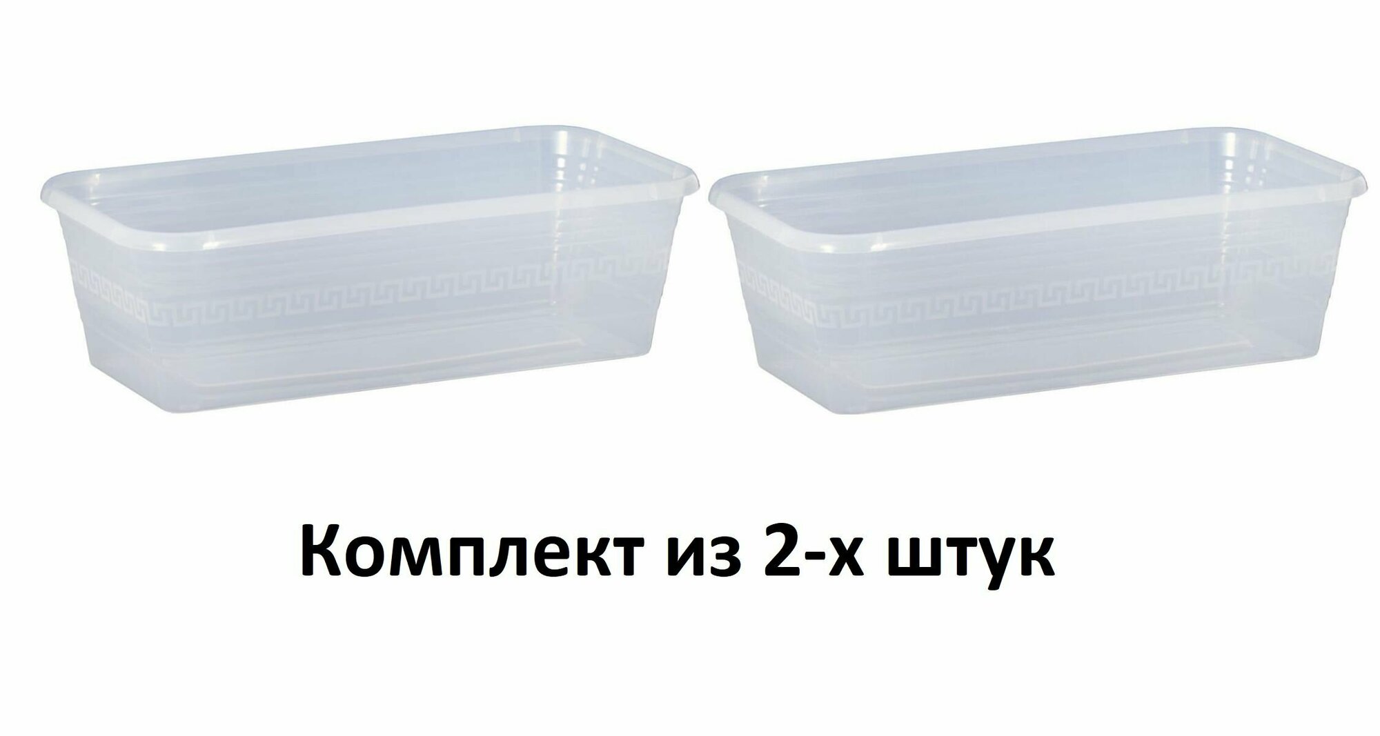 Комплект из 2-х штук Ящик для рассады без поддона 390*195*120 прозрачный, декор