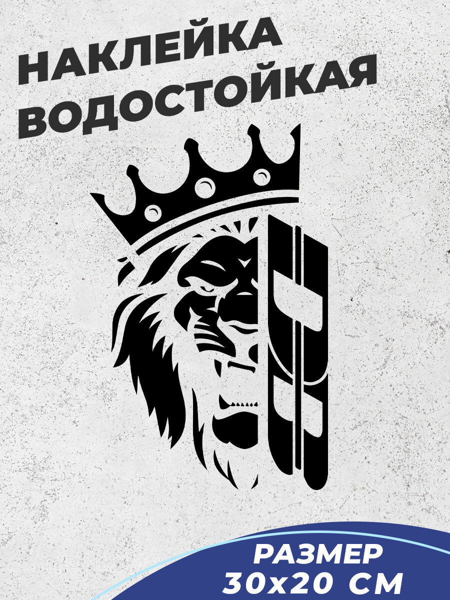 Наклейка Лев Deaf Bounce на авто 30х20 см