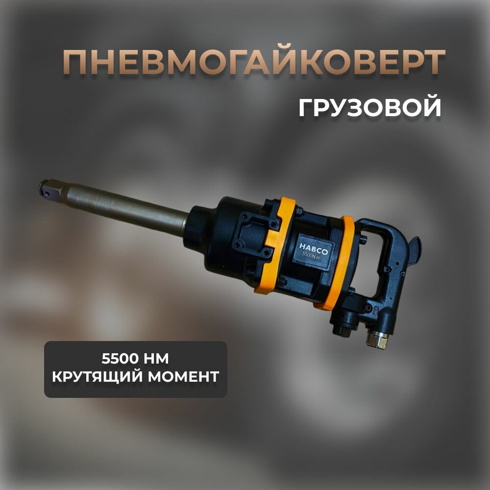 Гайковерт для грузовиков пневматический — купить по низкой цене на ...