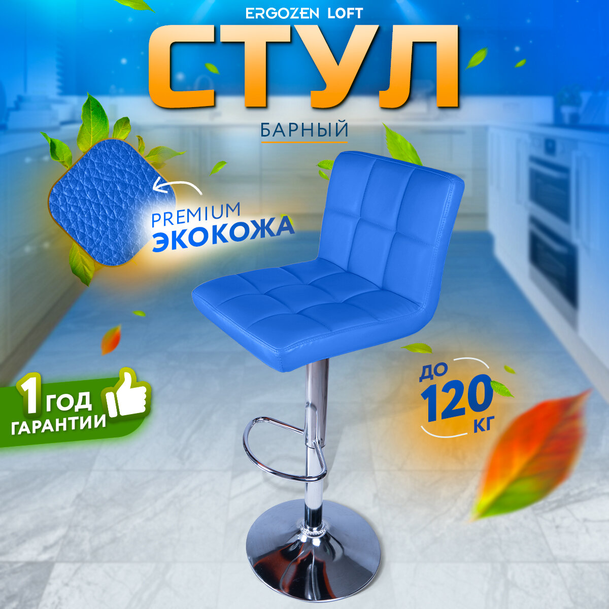 Барный стул Ergozen Loft 1 шт синий