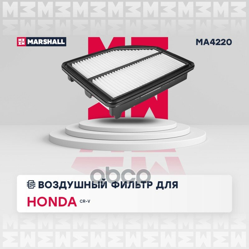 Фильтр воздушный MARSHALL арт. MA4220