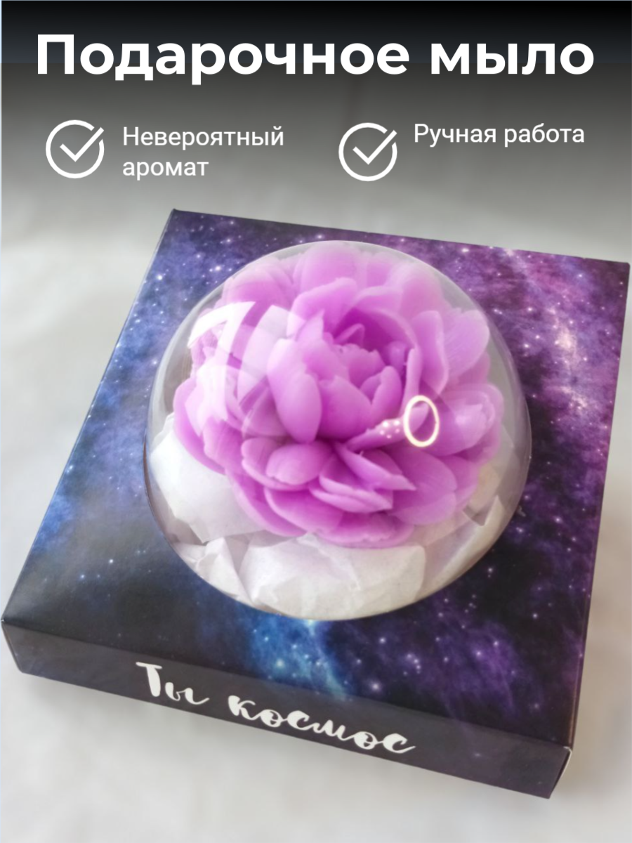 Сувенирное мыло " Ты космос " Ручная работа