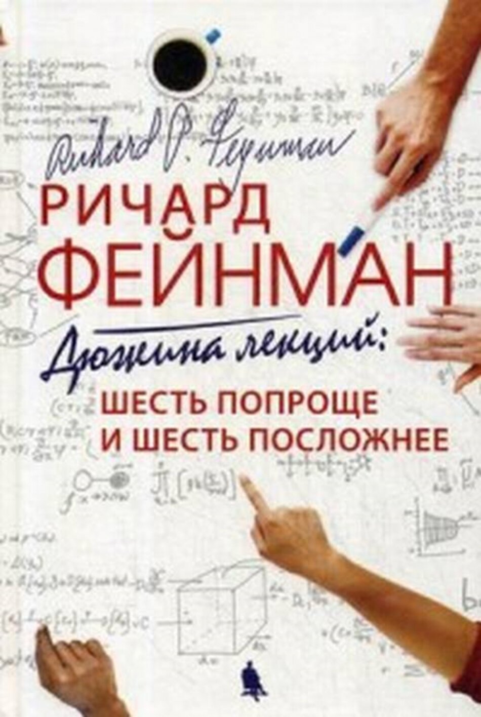 Дюжина лекций: шесть попроще и шесть посложнее
