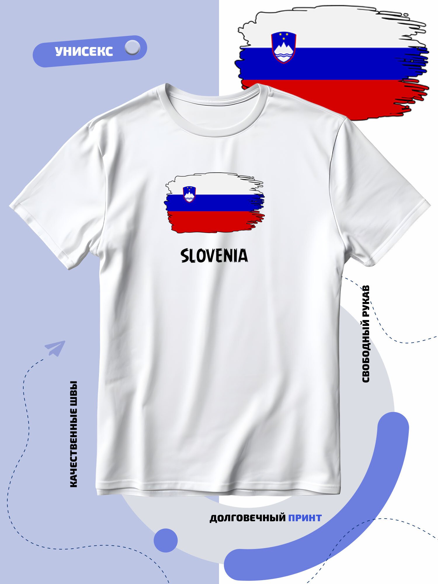 Футболка SMAIL-P с флагом Словении-Slovenia