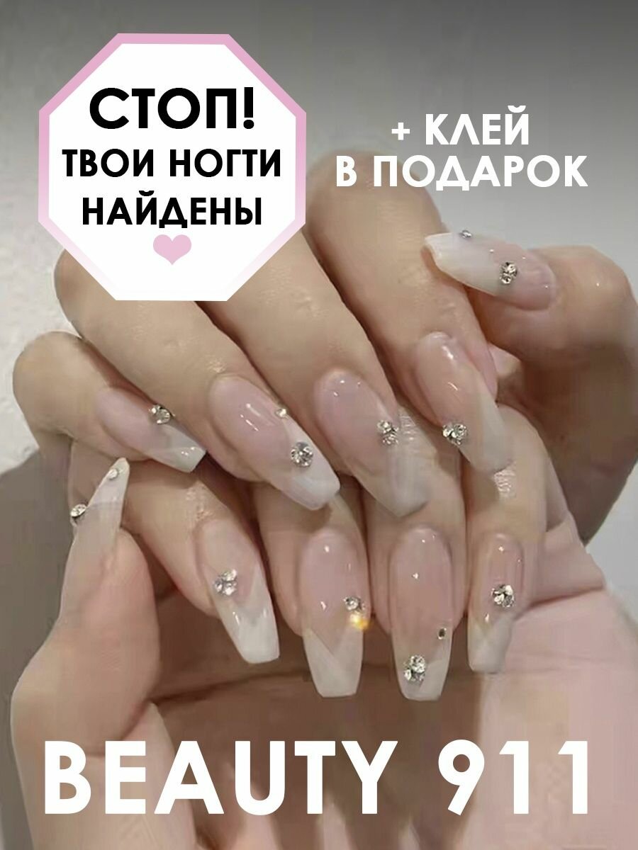 Накладные ногти BEAUTY 911