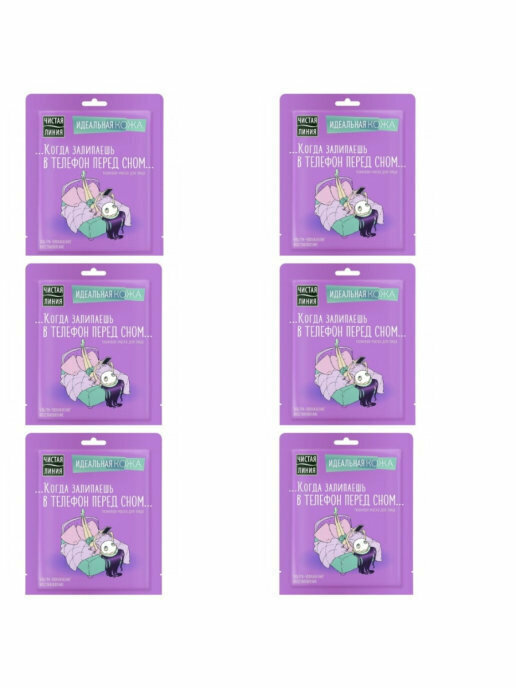 Чистая Линия Маска для лица тканевая "Идеальная кожа", 23 гр, 6 шт/