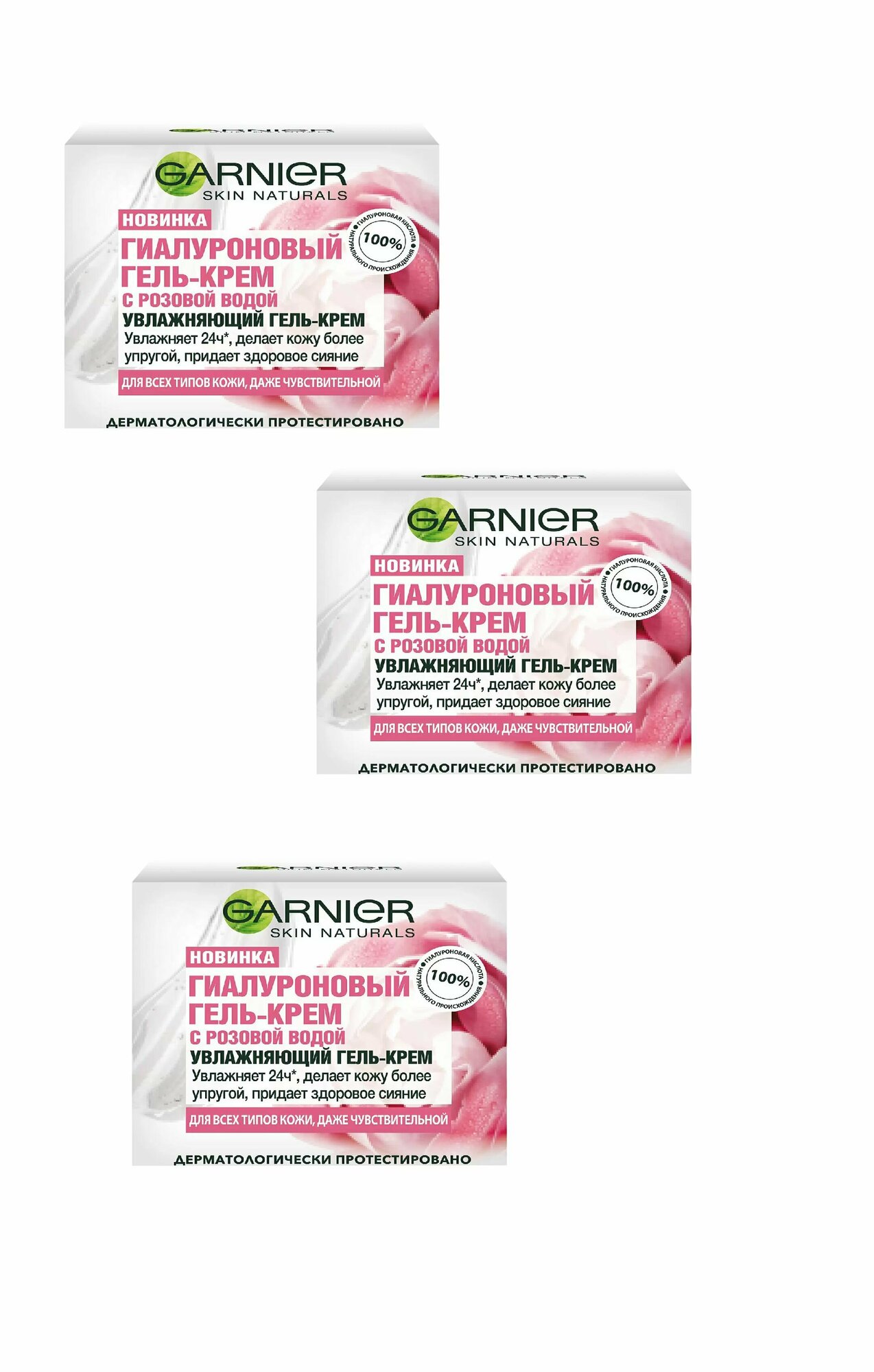 Garnier Гиалуроновый гель-крем с Розовой водой, 50мл, 3уп