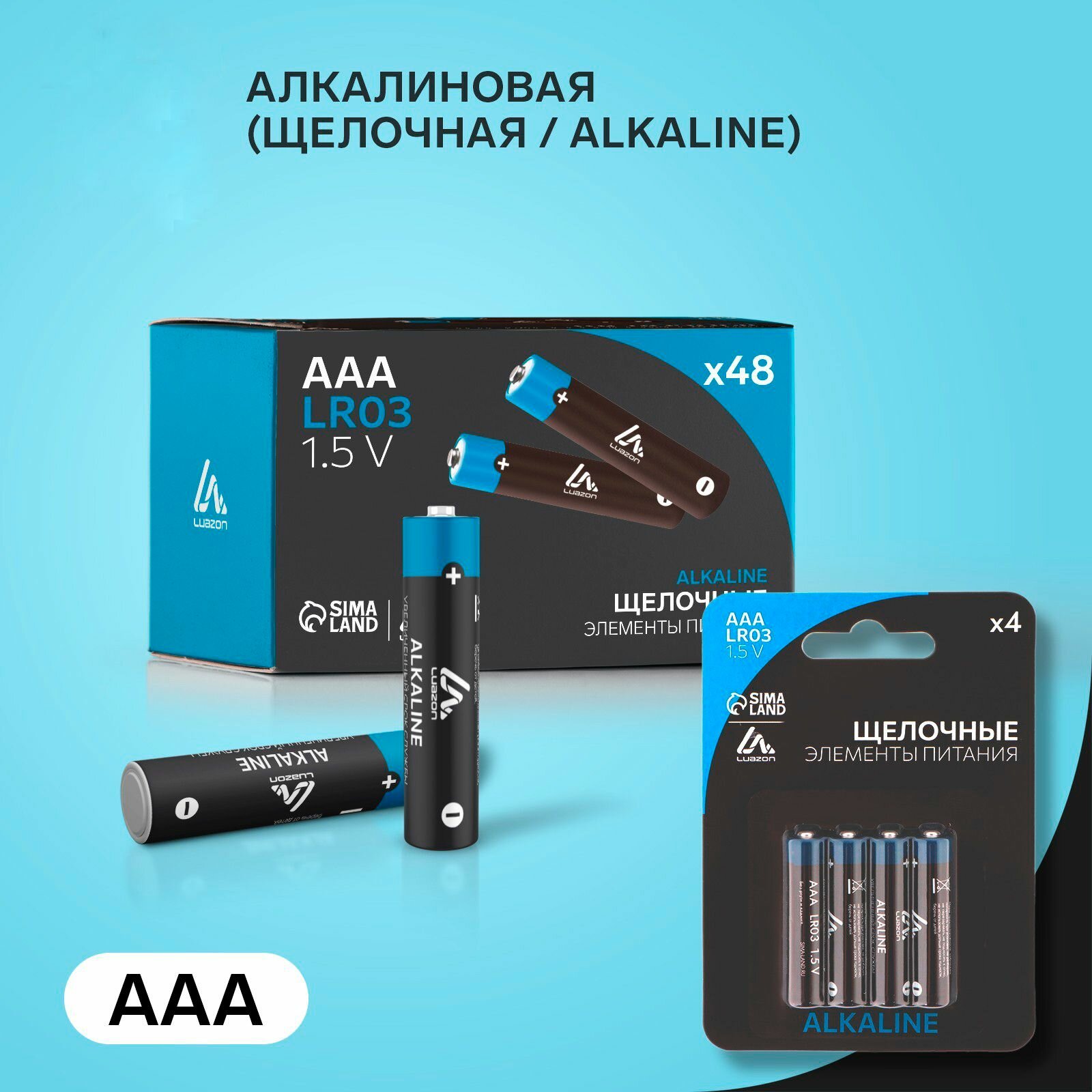 Батарейки AAA LR03 щелочные, универсальные, 1,5 В, 4 шт, блистер