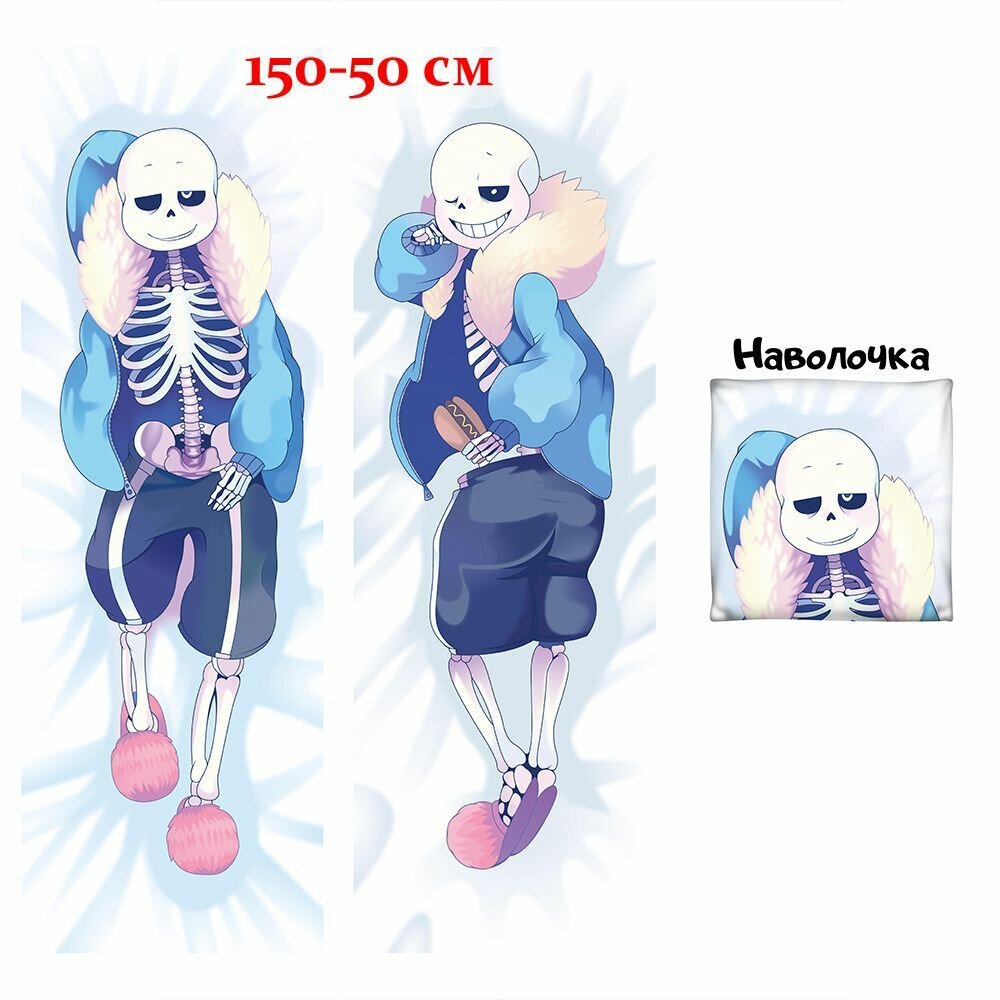 Наволочка дакимакура Санс из Андертейл арт. D0290, 150x50