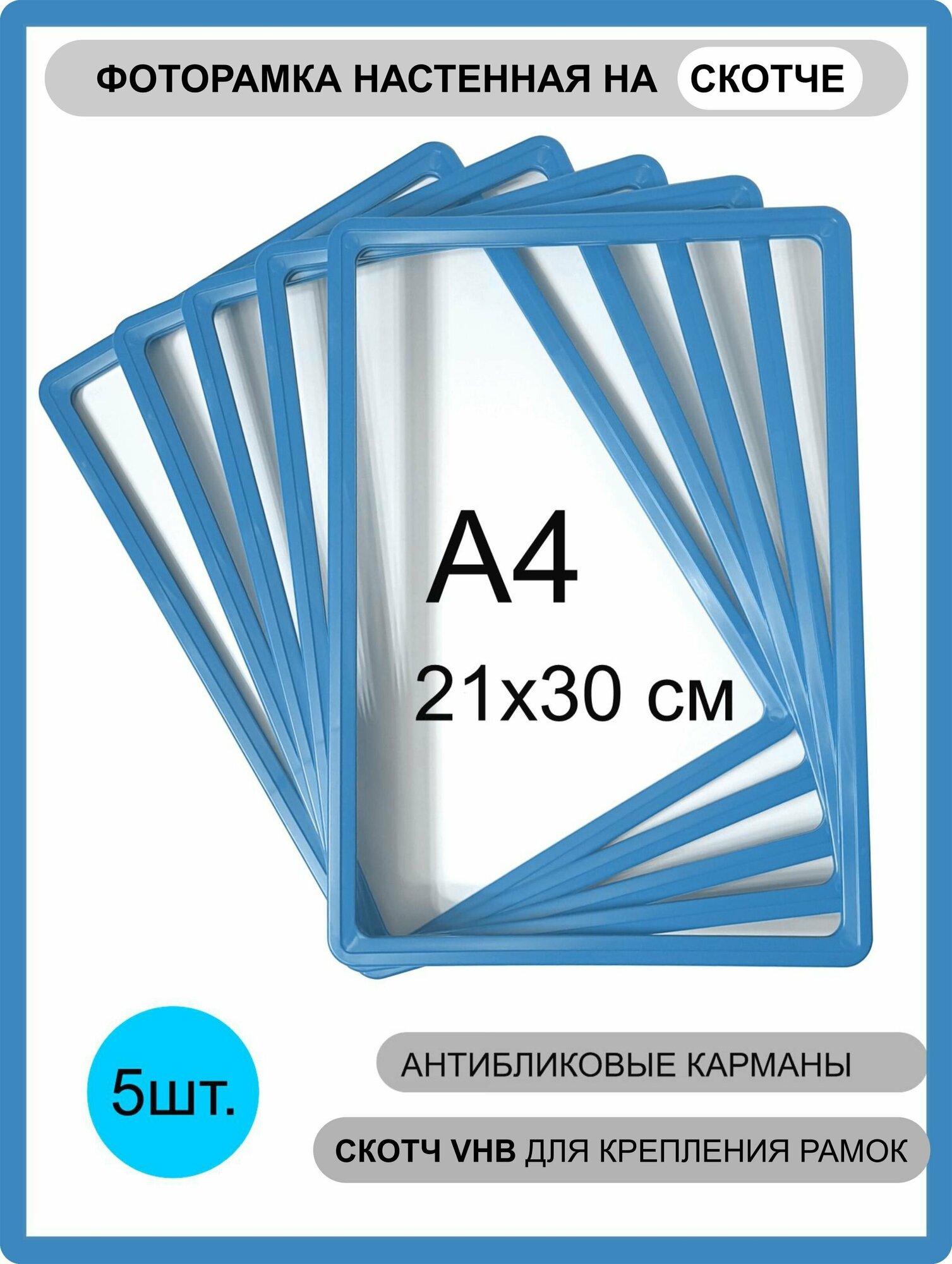 Фоторамка пластиковая 21х30 настенная комплект 5 шт , формат А4 , для рисунков , коллаж фотографий 20х30