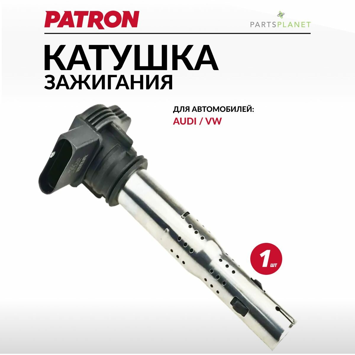 Катушка зажигания Фольксваген, Ауди, Шкода