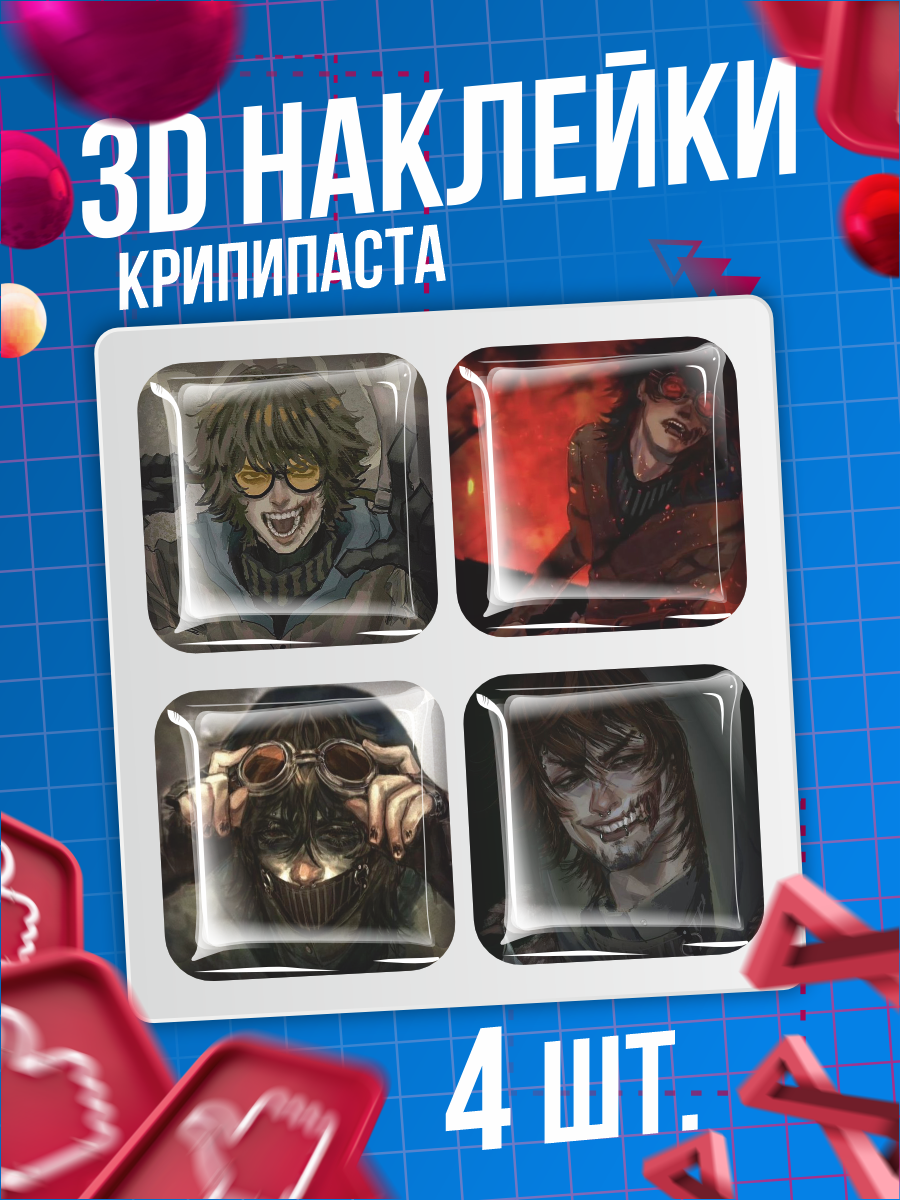 Наклейки на телефон 3D стикеры Крипипаста Creepypasta