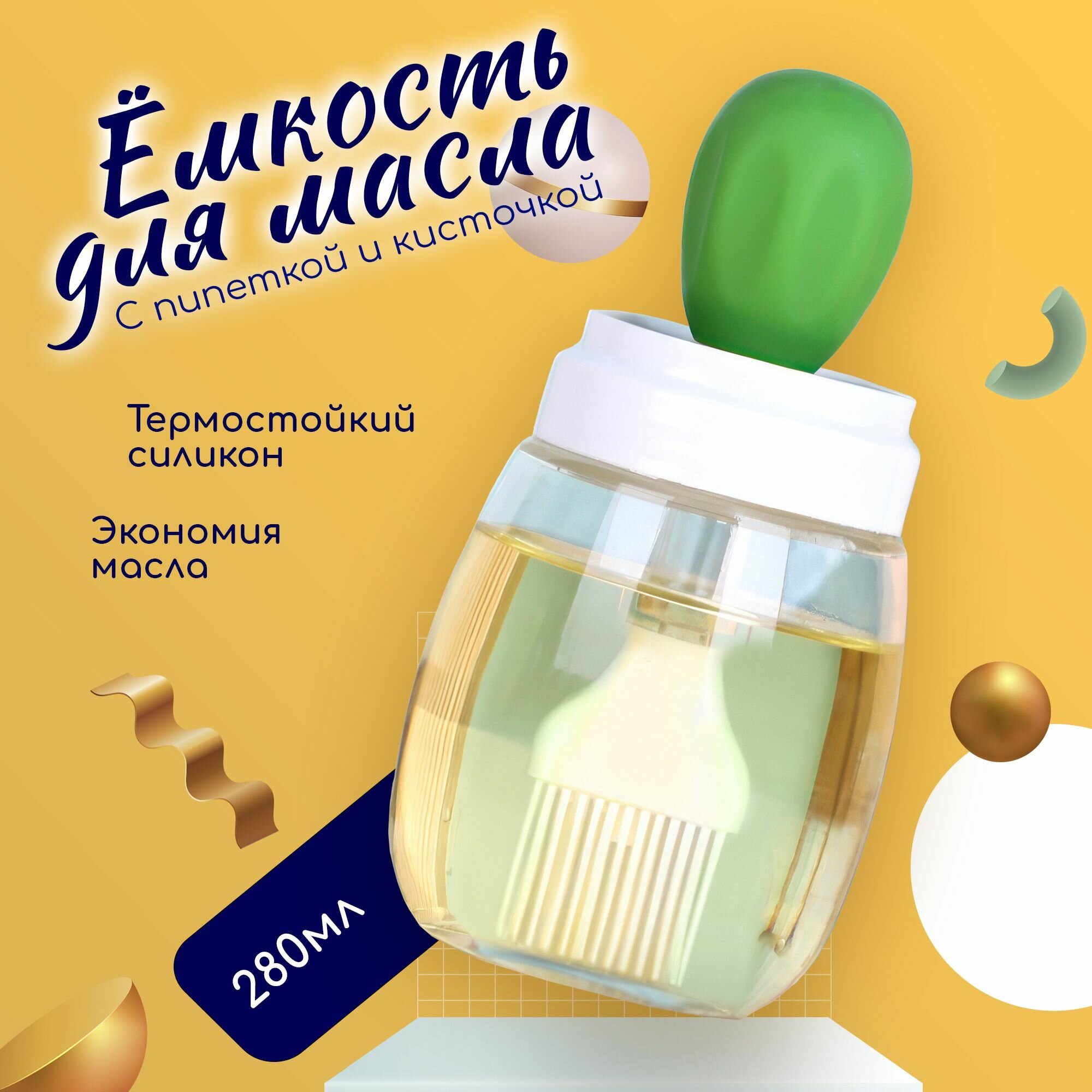 IBRICO Емкость для масла, 280 мл, 1 шт