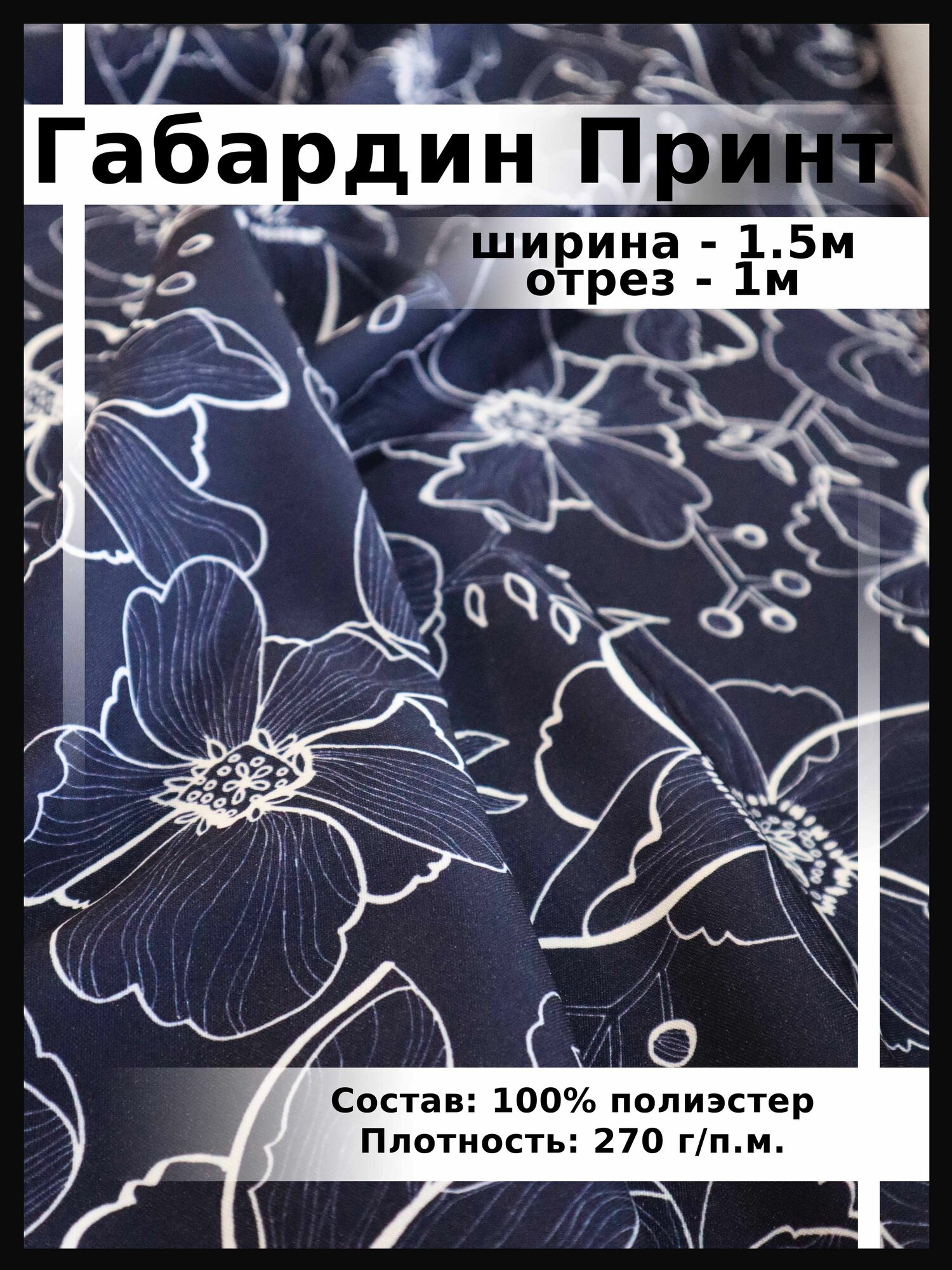 Габардин Принт / ткань для шитья и рукоделия