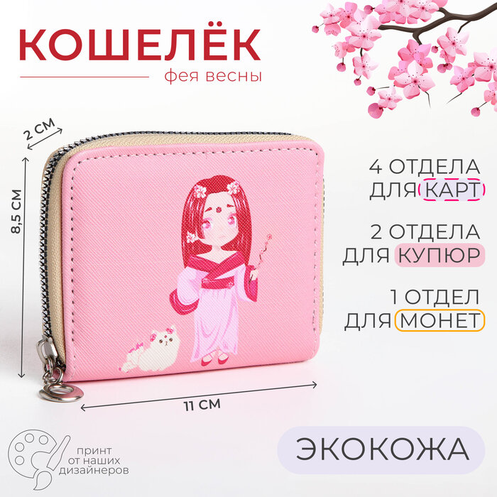 Кошелек