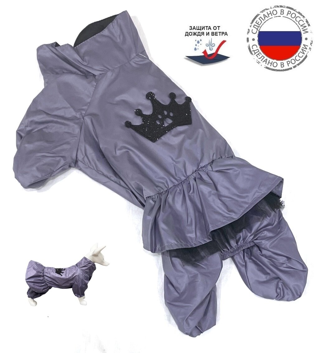 Одежда для собак. Дождевик для девочек "Принцесса" (42см девочка)