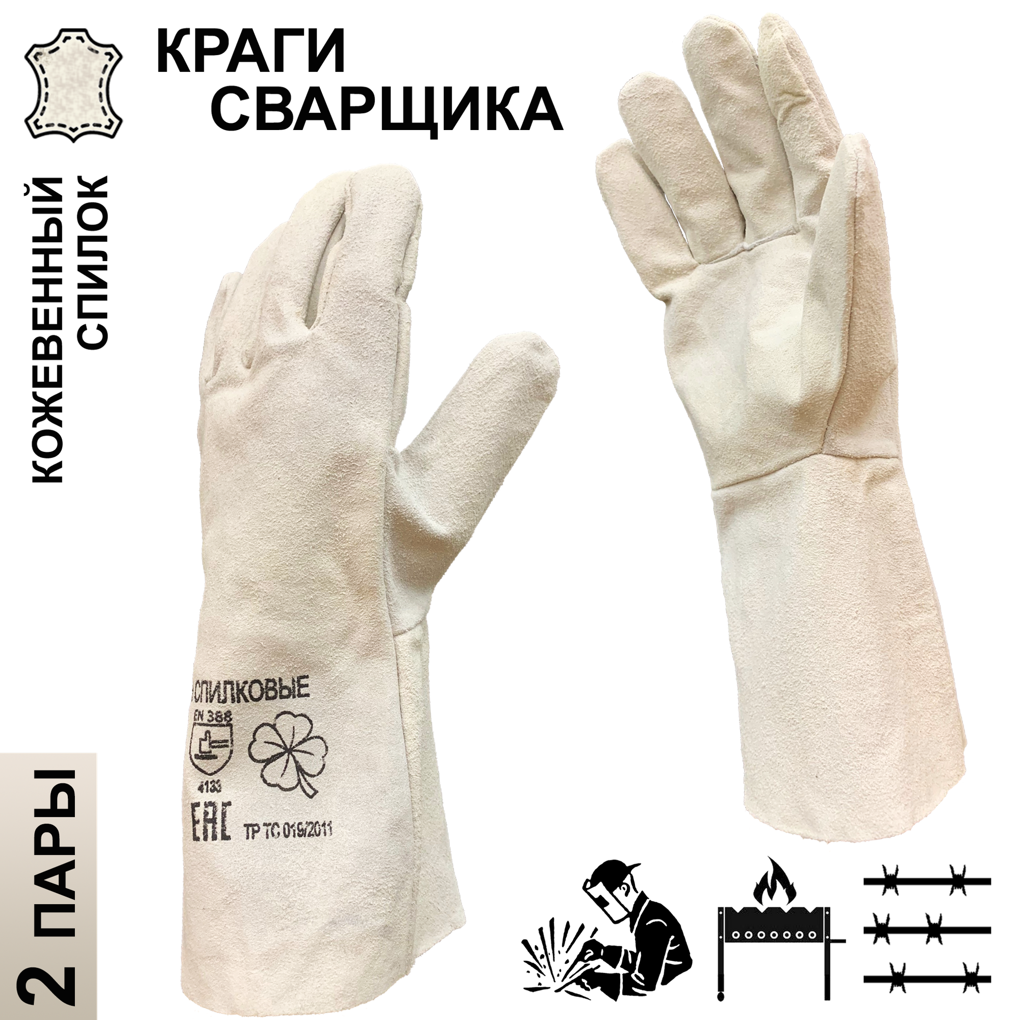 2 пары. Краги для сварщика спилковые Master-Pro актив; размер 10 (XL)