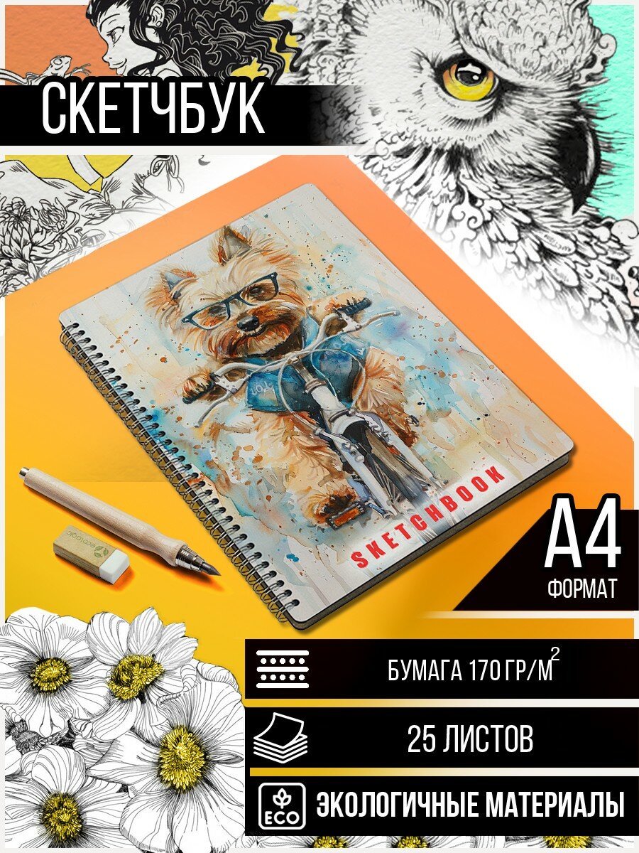 Скетчбук А4 25 листов 170гр/м2 Блокнот для рисования, эскизов с деревянной обложкой Собака на велосипеде (кавай, милота, животные. акварель) - 592