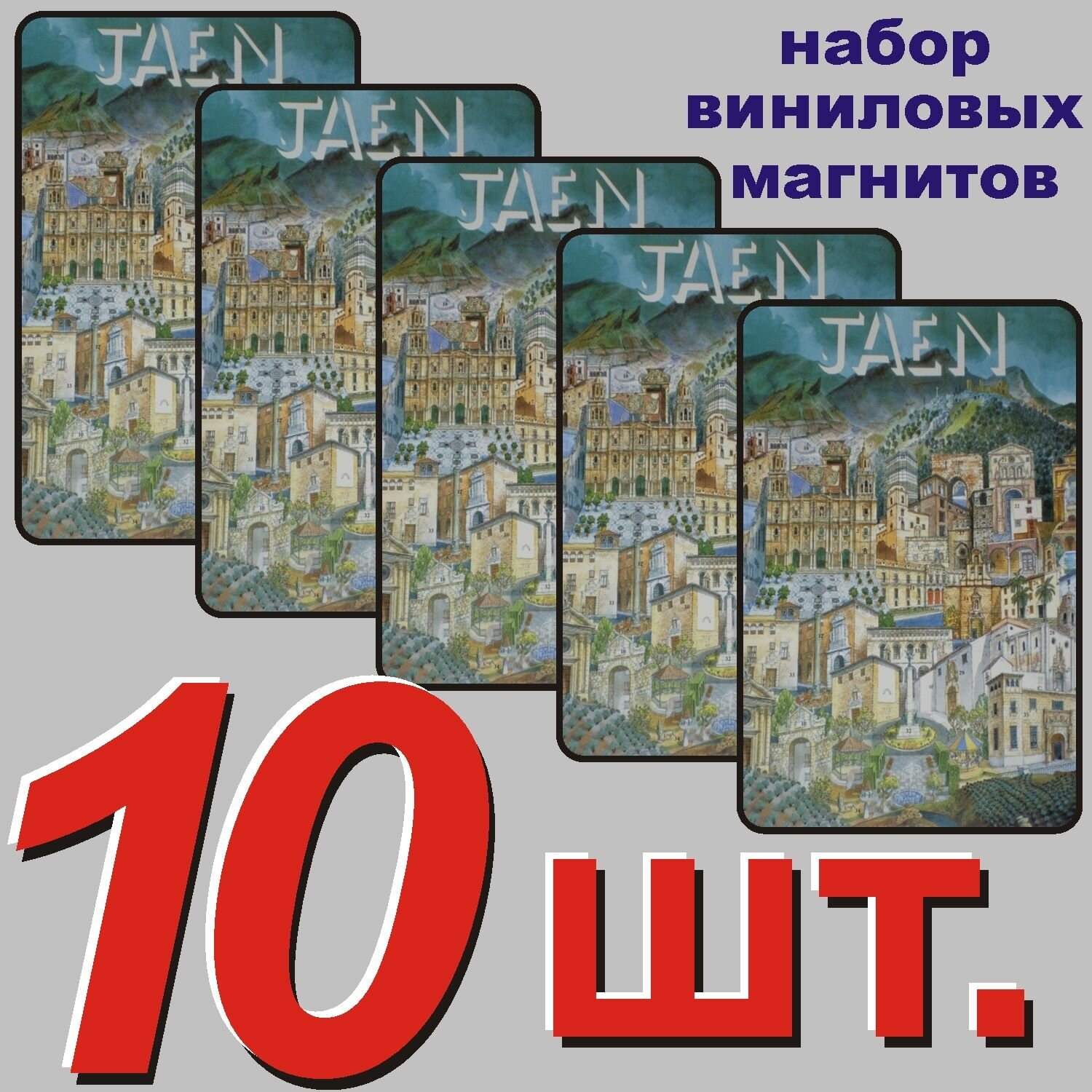 Магнит на холодильник "Испания" 10 шт.