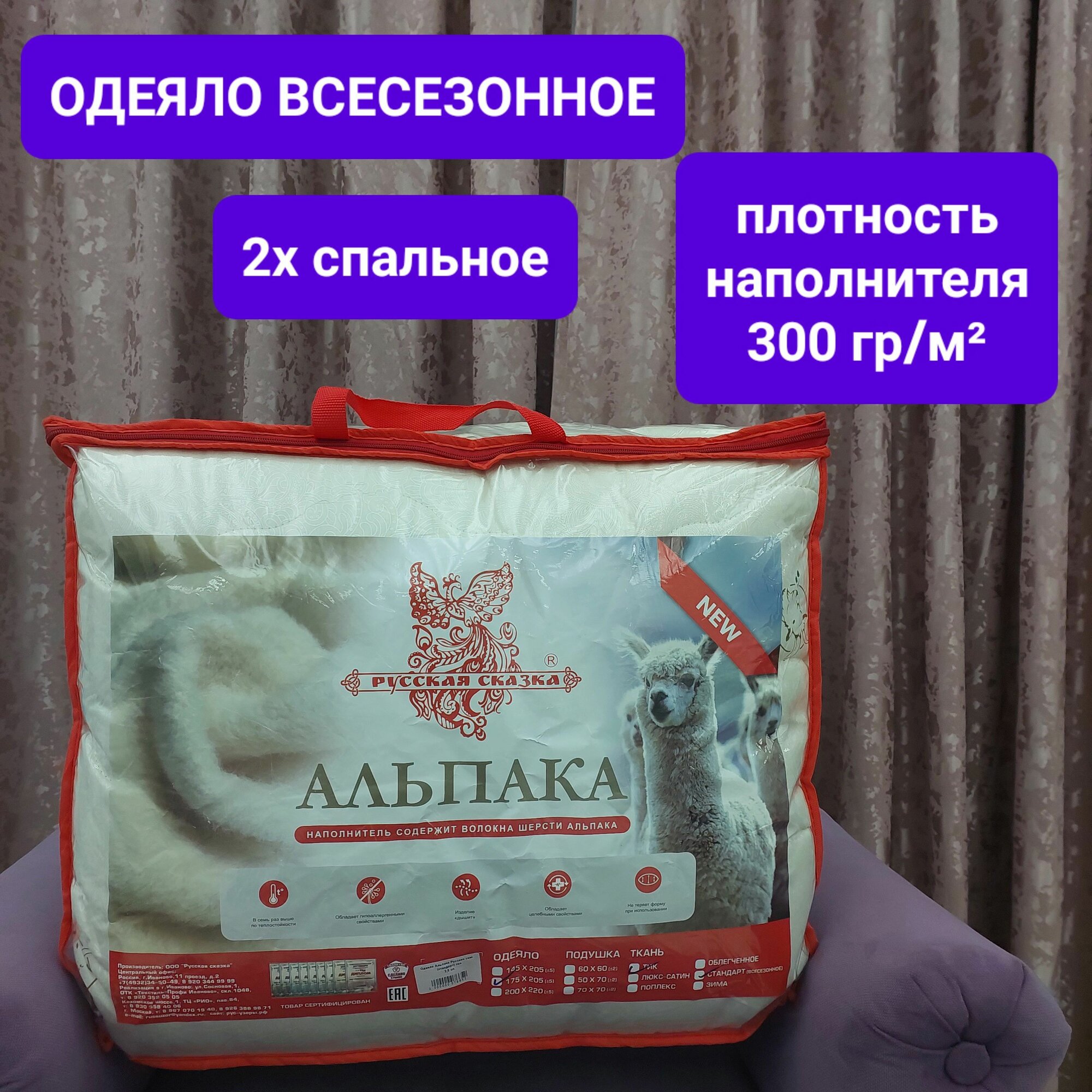 Одеяло 2 -х спальное Альпака всесезонное