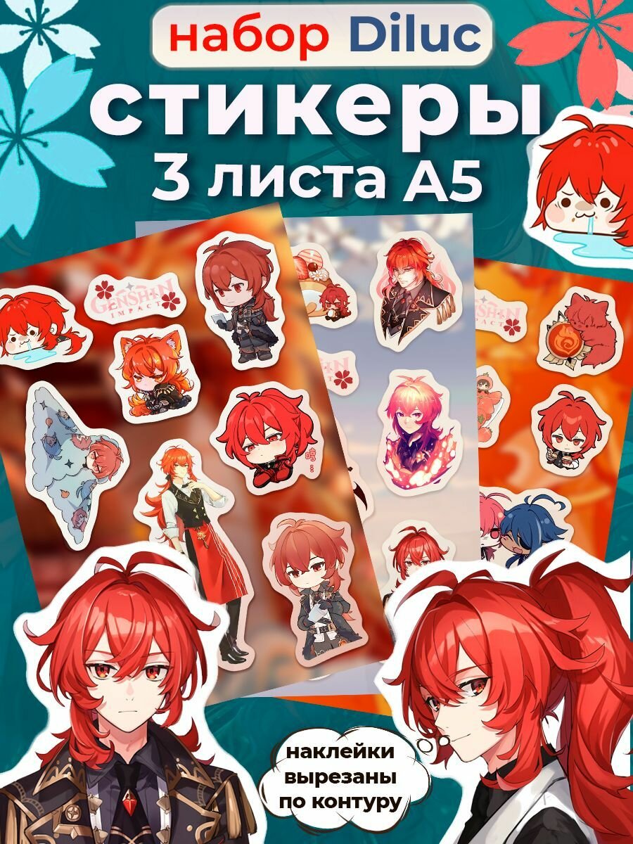 Набор аниме наклеек Геншин Импакт Дилюк