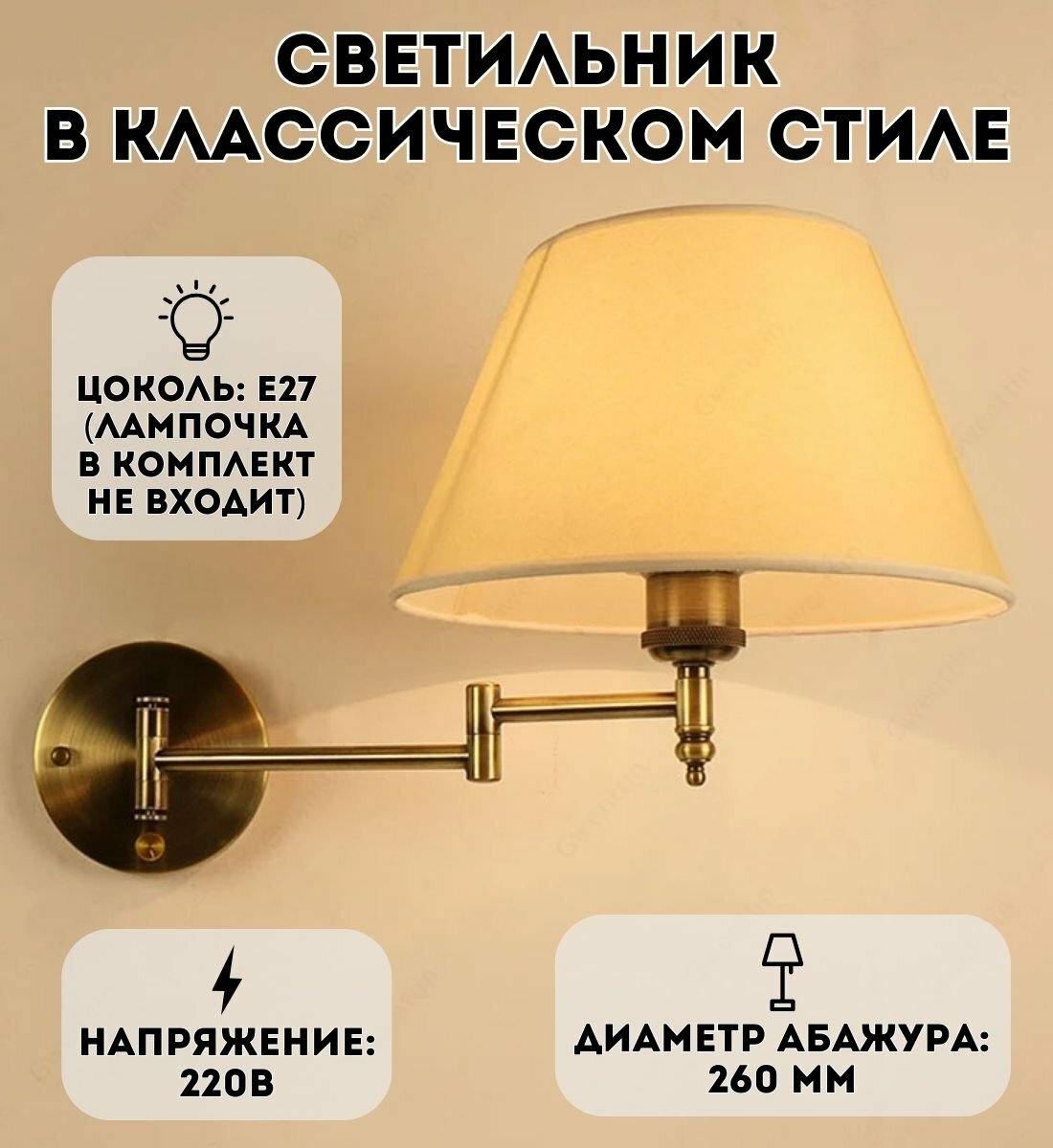 Светильник настенный Luxury Gift, в классическом стиле, 220В