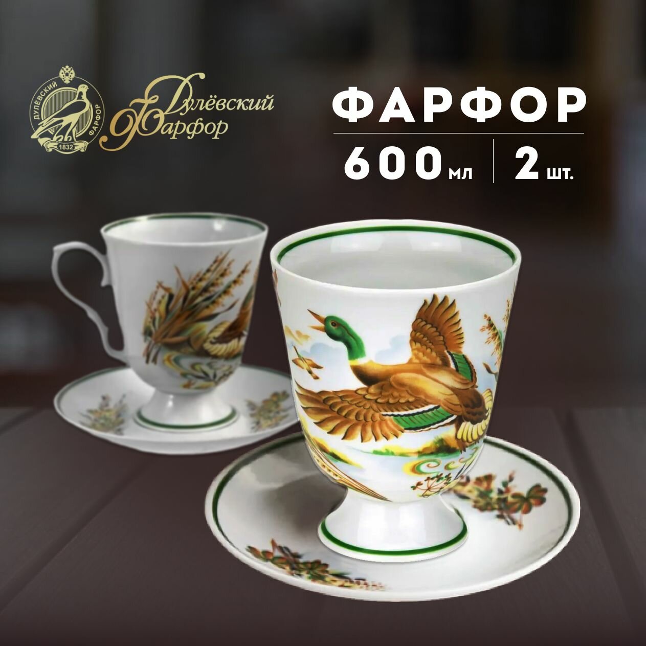 Набор бокалов с блюдцем 530 мл, 2 шт. Форма "Классический", рисунок "Утки". Фарфор.