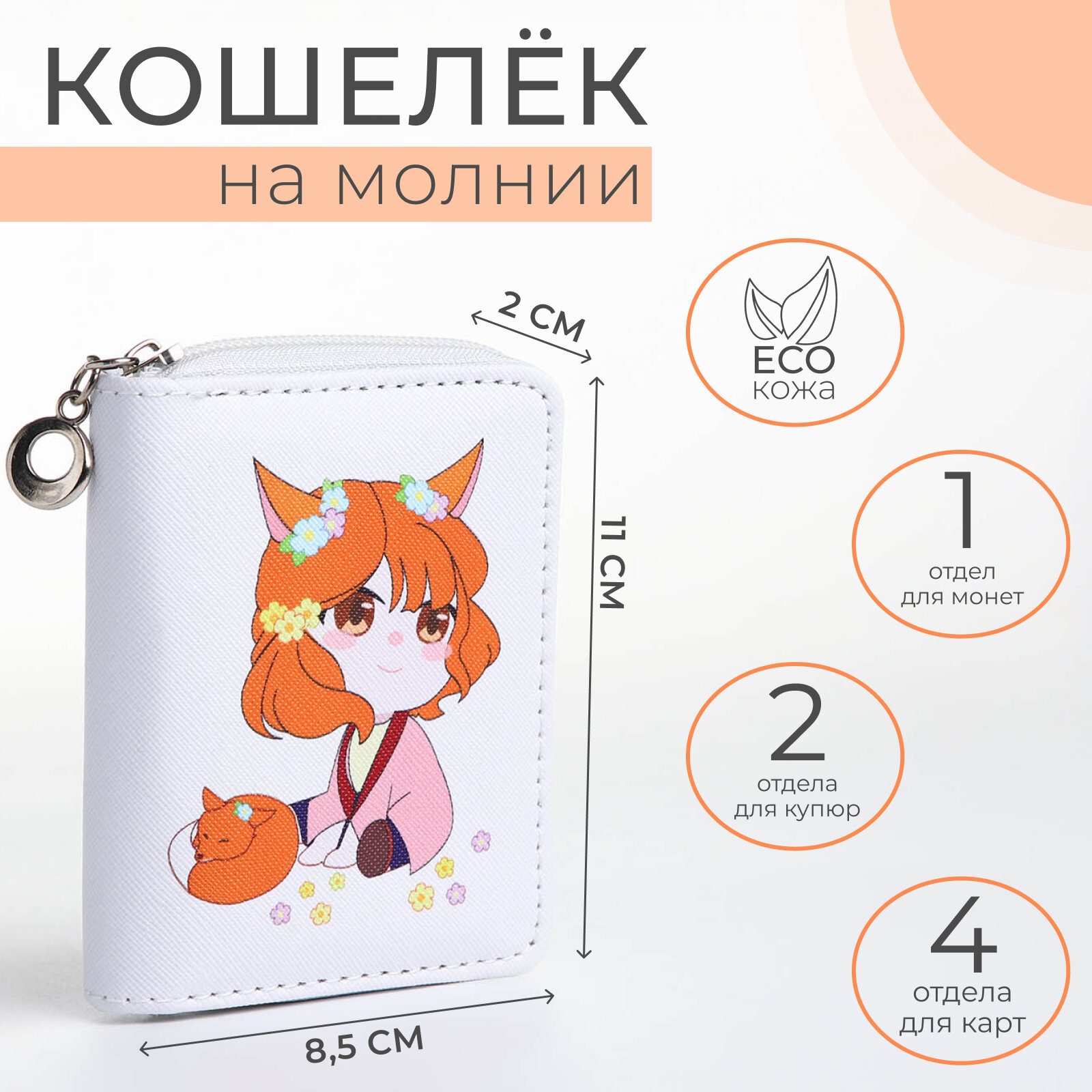 Кошелек