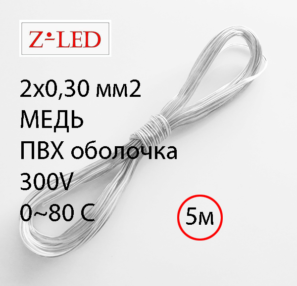 Прозрачный электромонтажный кабель 2х0,3 прозрачная изоляция, 5м