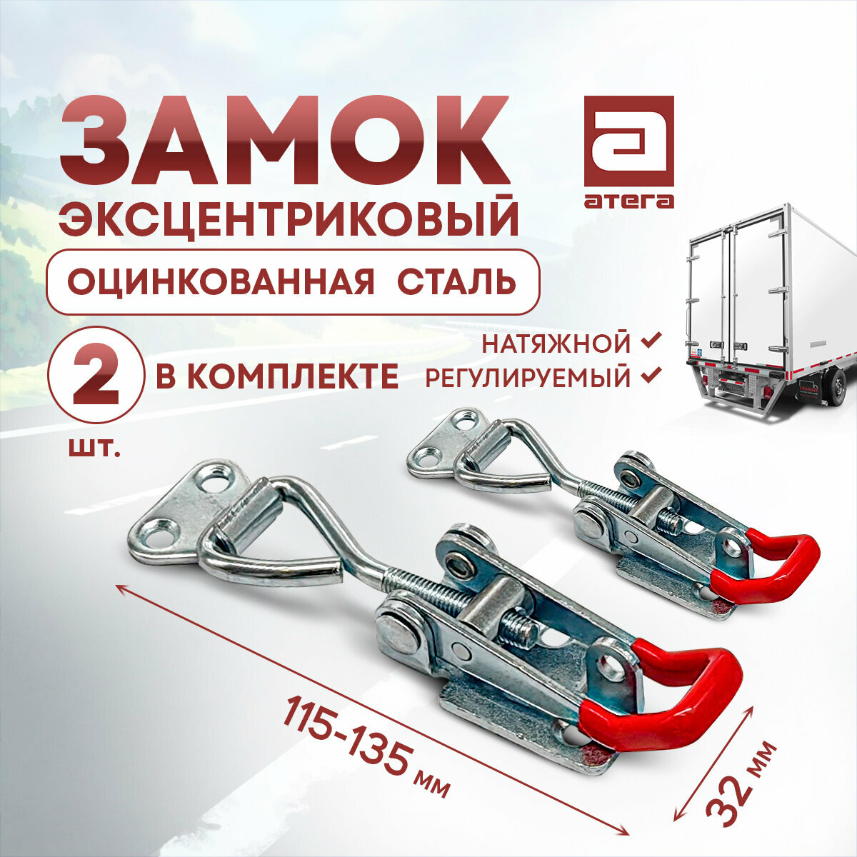 Замок фиксатор эксцентриковый натяжной регулируемый 115-135 мм комплект 2шт