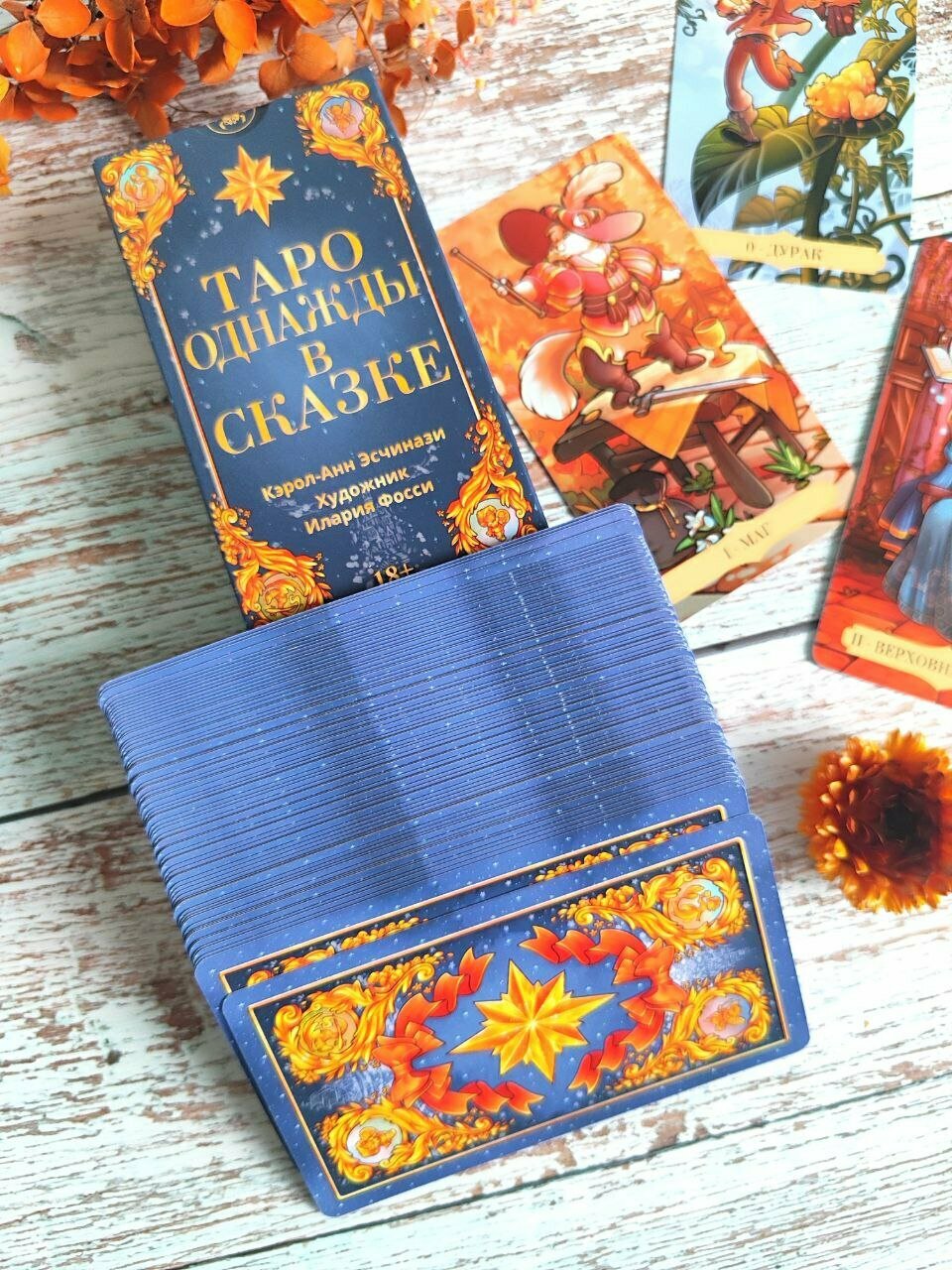 Таро однажды В сказке Русская Серия, 78 карт, картон повышенной прочности