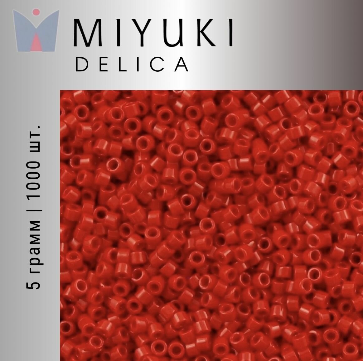 Бисер японский Miyuki Delica цилиндрический, 5гр, 11/0 DB-0723, Миюки Делика тёмная клюква, непрозрачный, глянцевый
