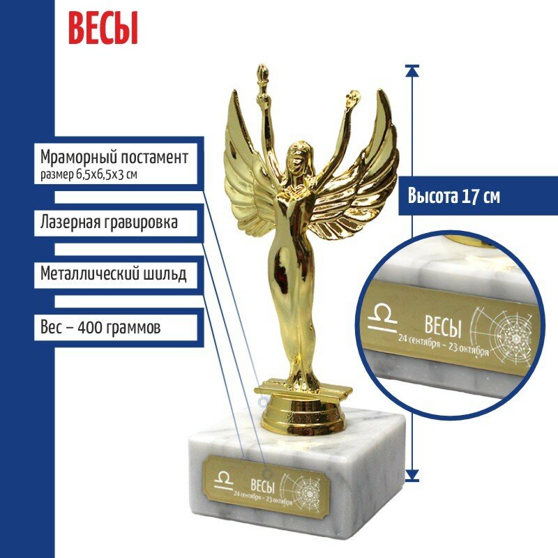 Статуэтка награда Жен. "Весы" на мраморном постаменте (17 см)