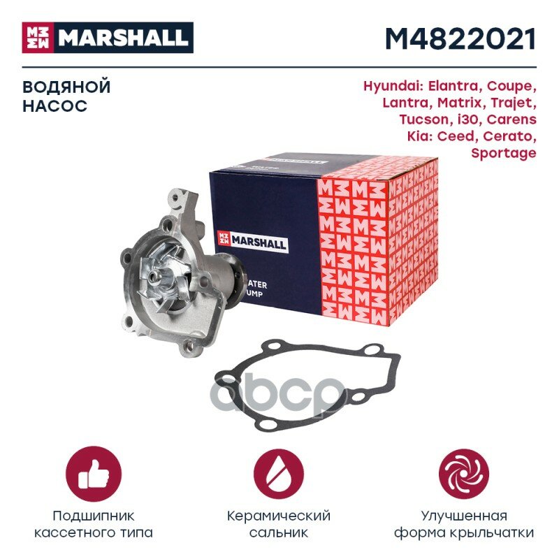Помпа водяная MARSHALL арт. M4822021