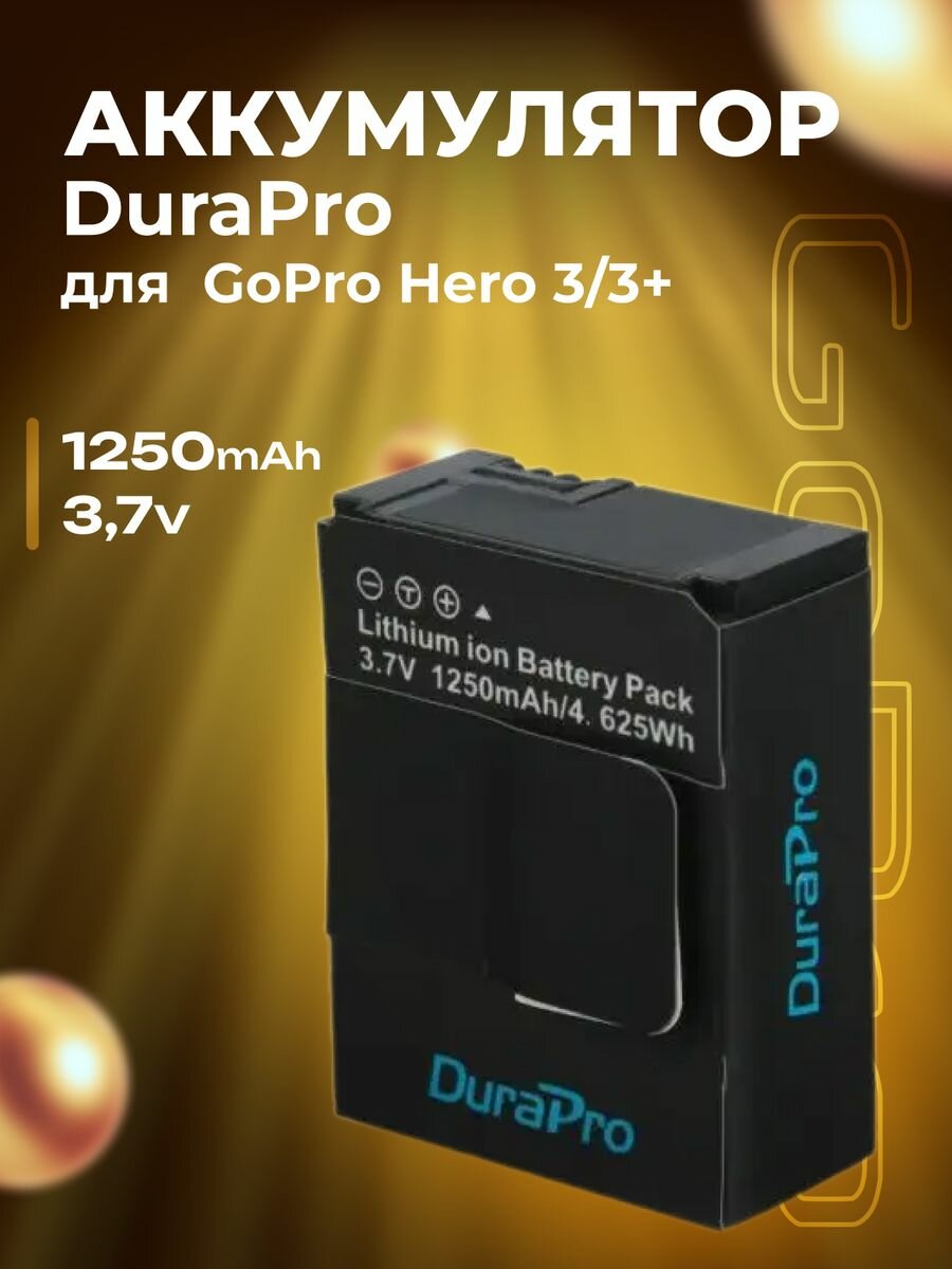 Аккумулятор DuraPro для GoPro Hero 3/3+ 1250 mAh