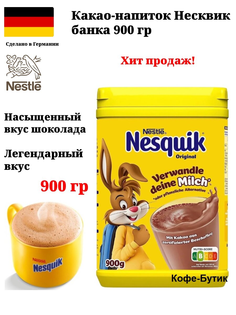 Какао-напиток растворимый, с витаминами Nesquik Несквик 900 г