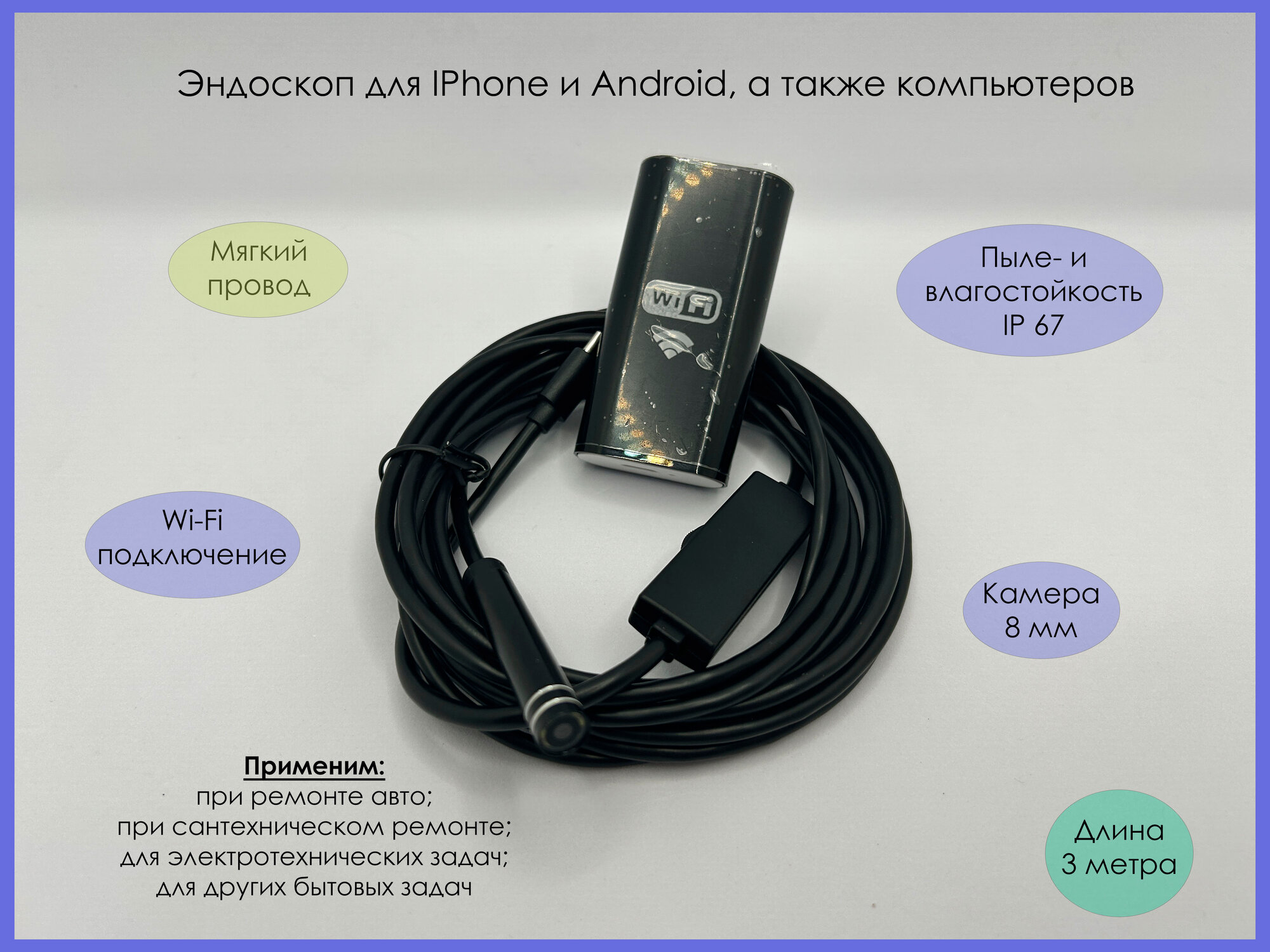 Эндоскоп Wi-fi для автомобиля (автомобильный эндоскоп)