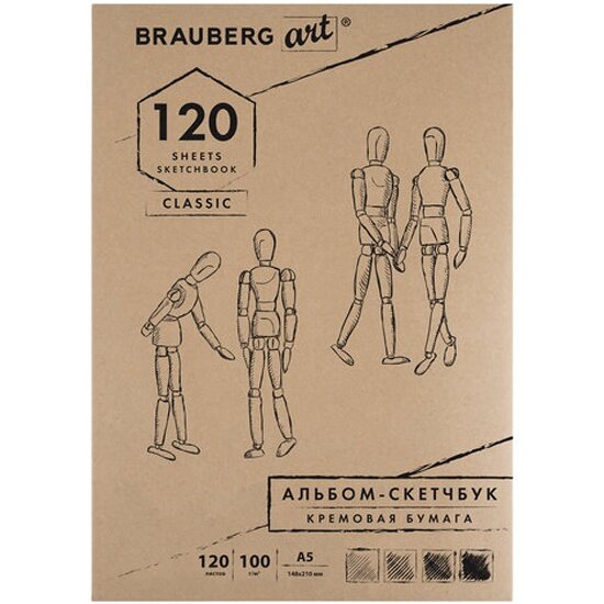 Скетчбук Brauberg , слоновая кость 100 г/м2, 148х210 мм, 120 л, прошивка, ART "CLASSIC", 128961