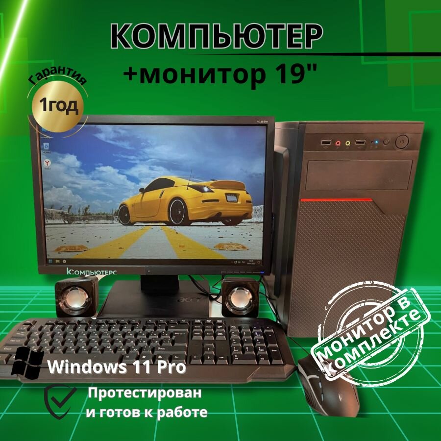 Компьютер Intel 4 ядра/GT-610/4GB/SSD-256/Монитор-20"