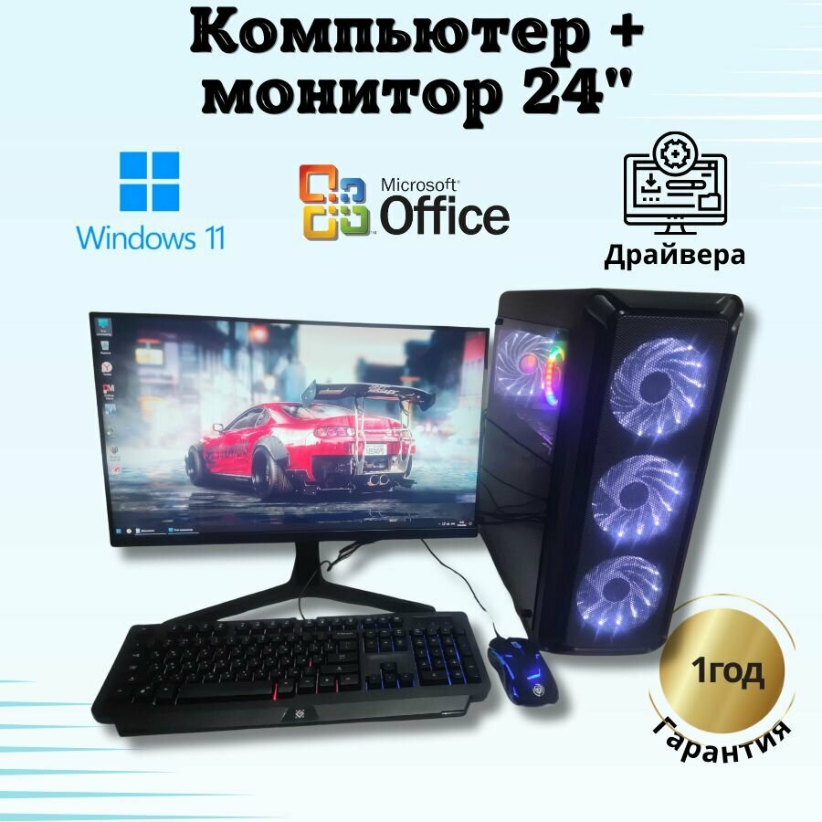Компьютер Игровой Xeon-E5/16GB/Видео-8G/SSD-512/Монитор 24"