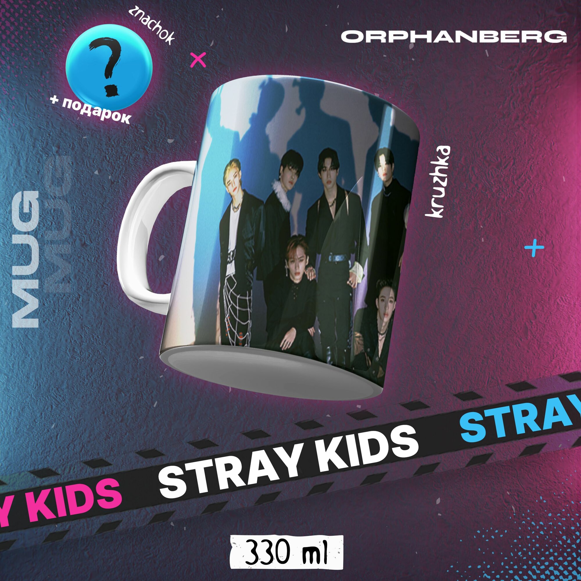Кружка керамическая Stray kids Stray kids