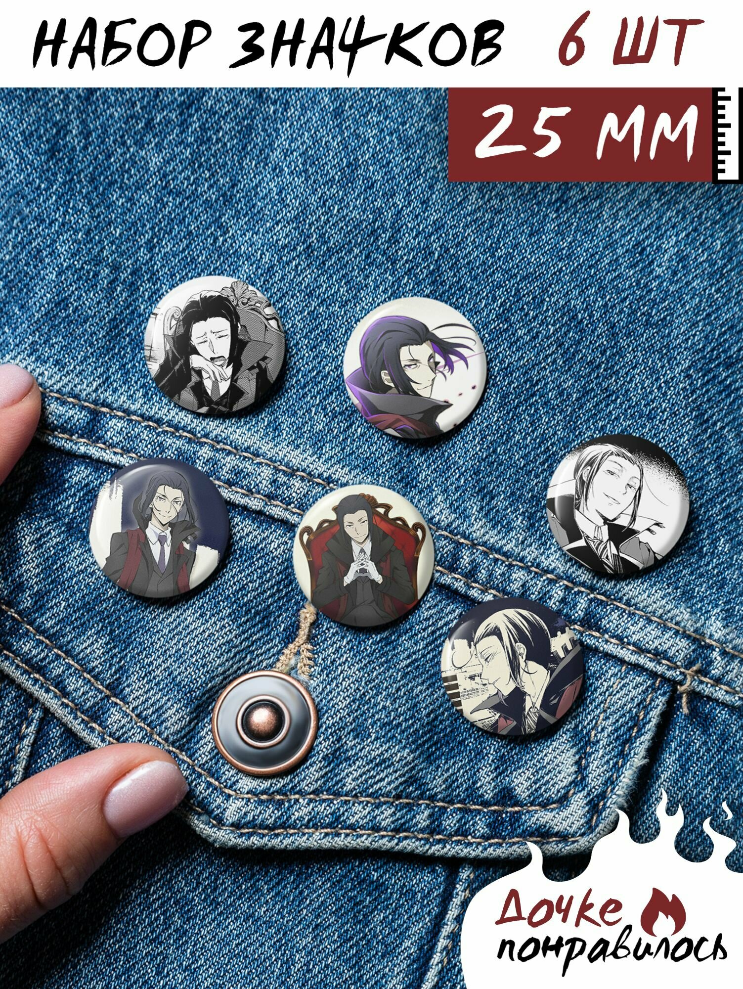 Набор значков Дочке понравилось