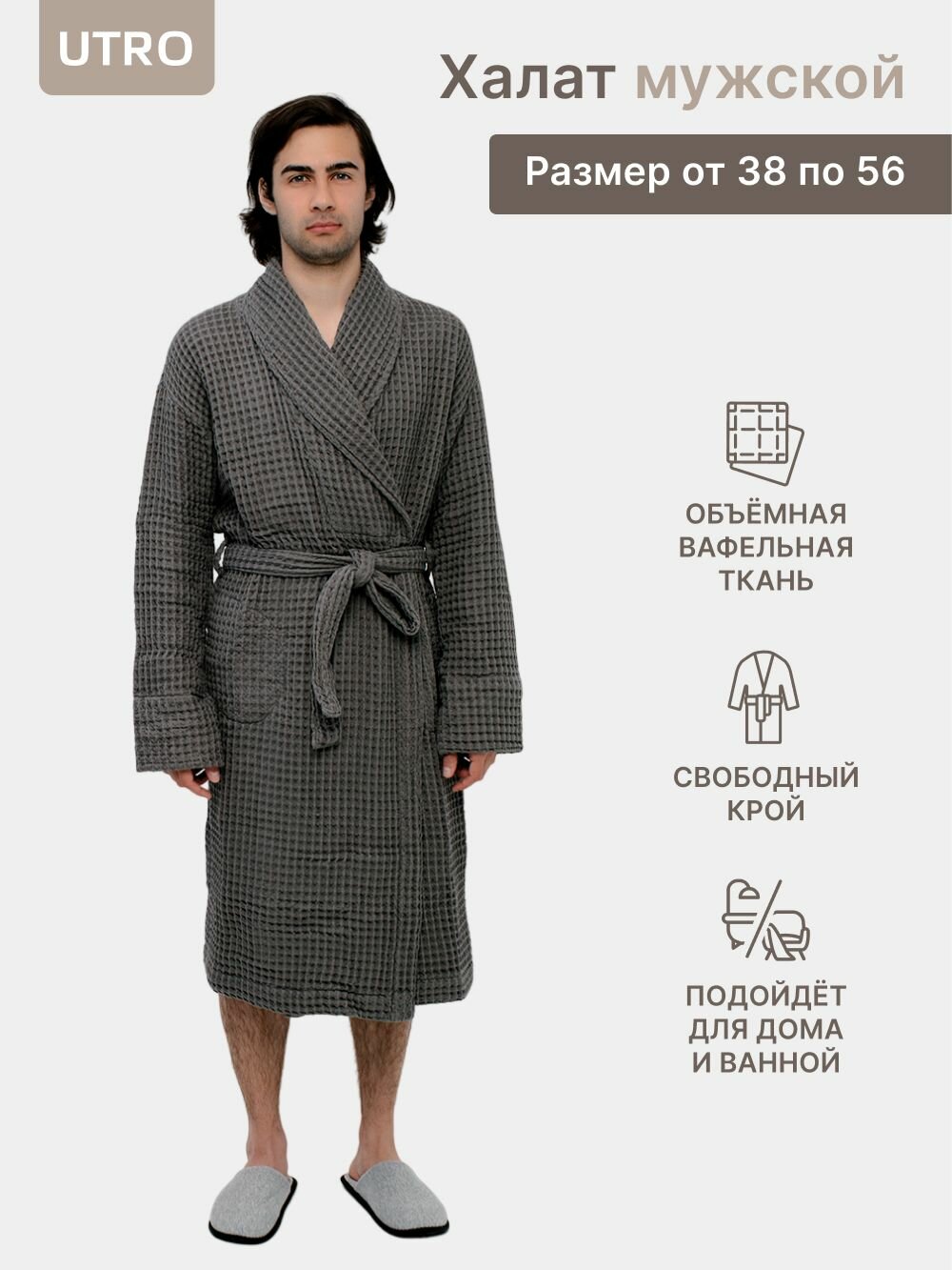 Халат UTRO
