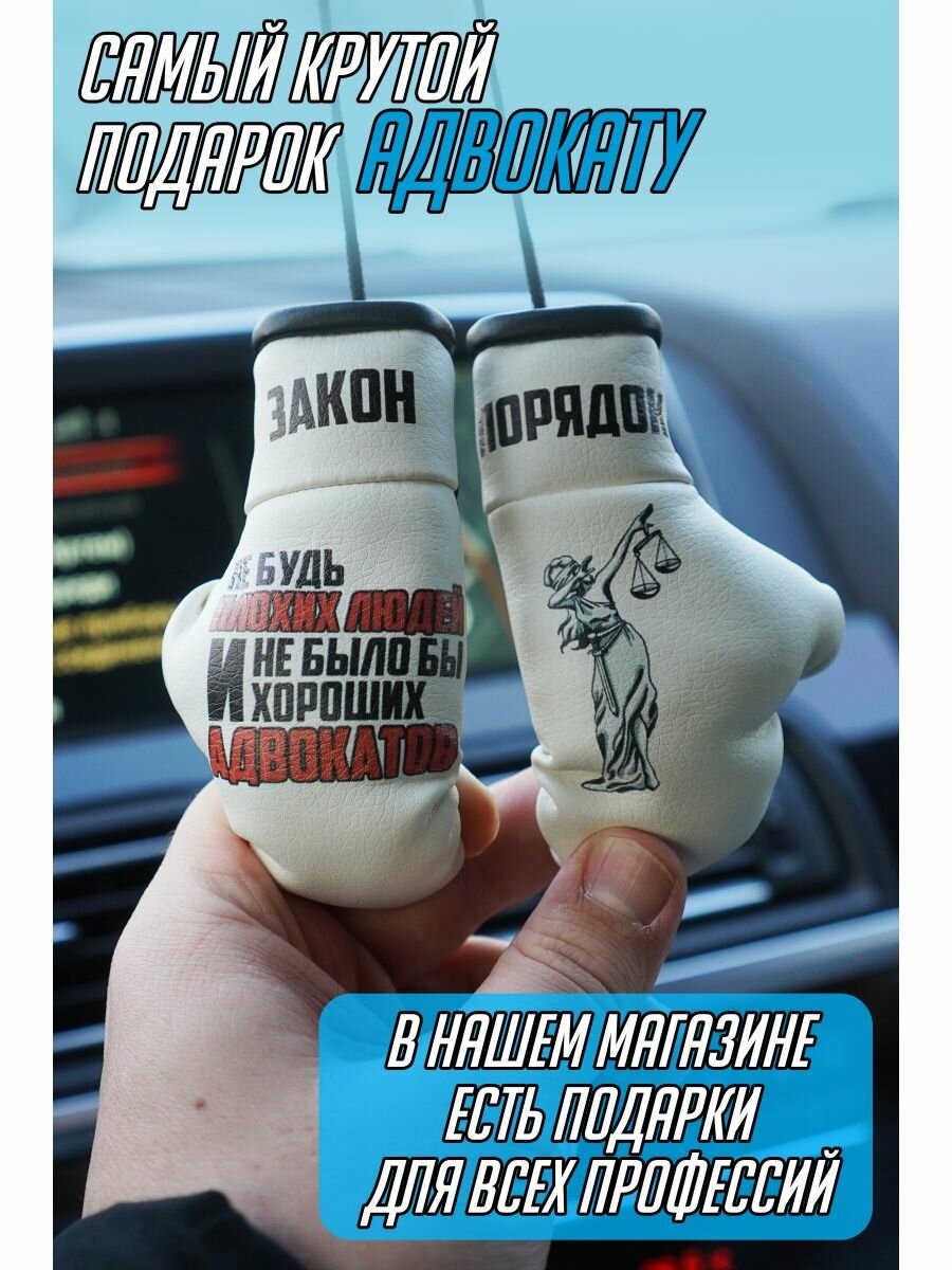 Ароматизатор Аксессуар в авто юристу адвокату